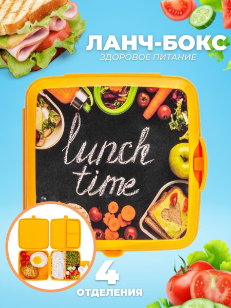 Ланч-бокс Elfplast, 1,4 мл, 1 шт, черный, оранжевый - купить по выгодной цене в интернет ...