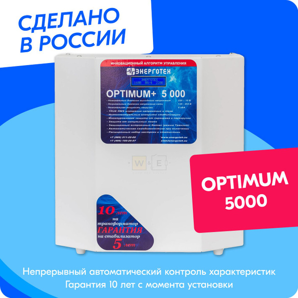 Стабилизатор напряжения ЭНЕРГОТЕХ OPTIMUM+ 5000 (220-230В), однофазный ...