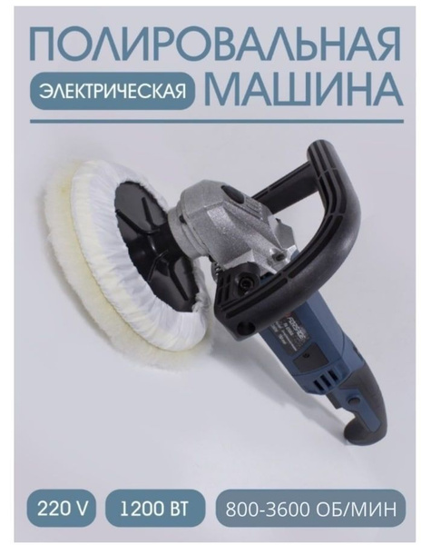 Полировальная машина электрическая Forsage купить на OZON по низкой ...