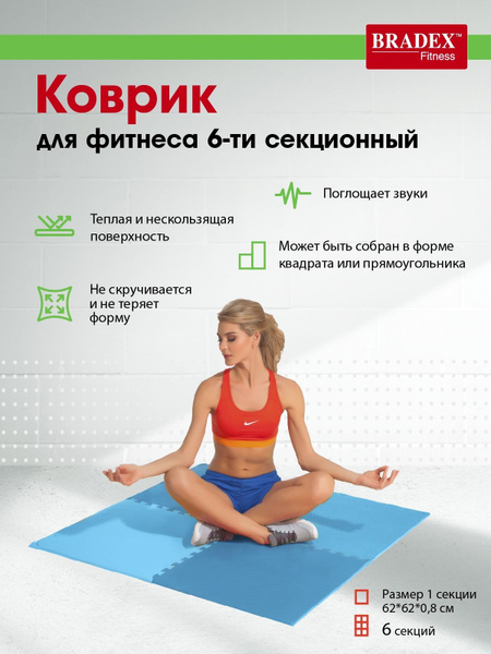 Коврик для фитнеса, йоги и спорта BRADEX / Нескользящий, спортивный ...