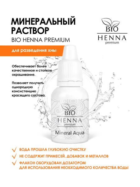 BIO HENNA PREMIUM Минеральный раствор для разведение хны для ...