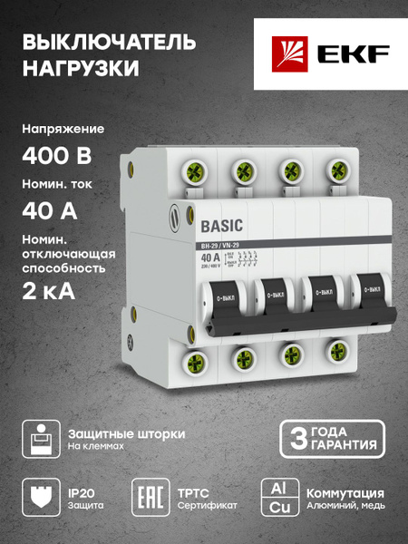Выключатель нагрузки 4P 40А ВН-29 EKF Basic - 1 шт. - купить по выгодной цене в интернет ...