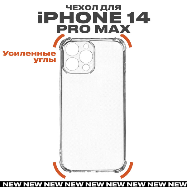Противоударный чехол для iPhone 14 Pro Max / для Айфона 14 Про Макс ...