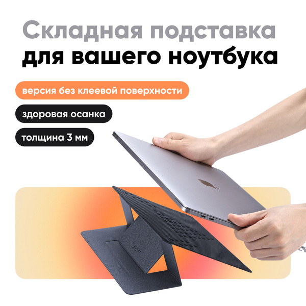 Переносная подставка "Laptop Stand Non-adhessive" c 2 раскладными ...