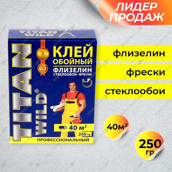 Клей для обоев TITAN Wild Клей обойный Флизелин,стеклообои,фрески 250 ...