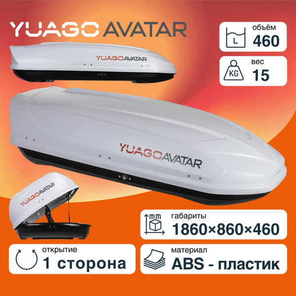 Багажный бокс YUAGO Avatar2541s_1860 × 860 × 460 mm - купить по ...