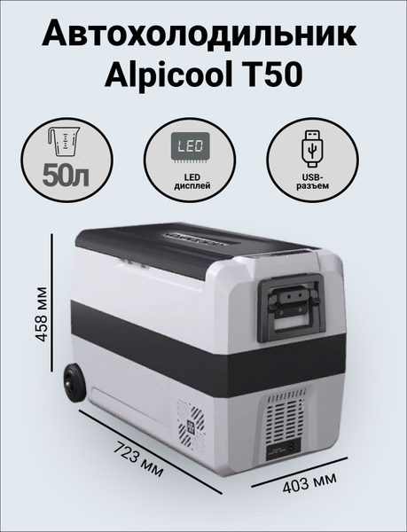 Компрессорный холодильник Alpicool T50 50 л - купить с доставкой по ...