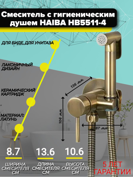 Смеситель HAIBA HB55777_87_136 Латунь Антимикробное покрытие, Аэратор - купить по выгодным ценам ...