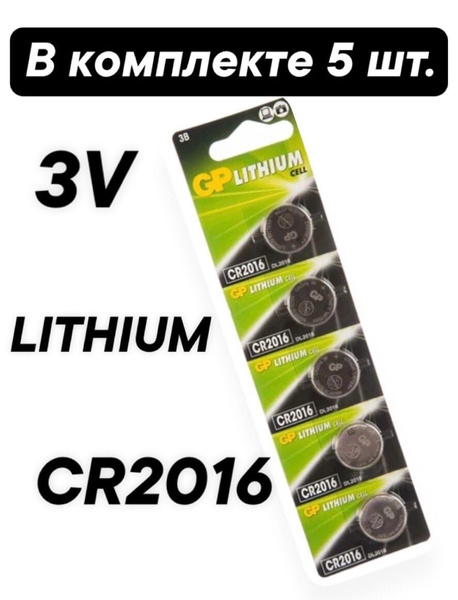 Батарейка таблетка GP lithium CR 2016 - купить с доставкой по выгодным ...