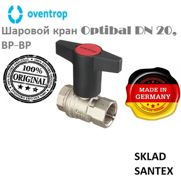 Кран шаровой Oventrop Optibal DN 20 ВР-ВР G 3/4 черная пластиковая рукоятка - купить по низкой ...