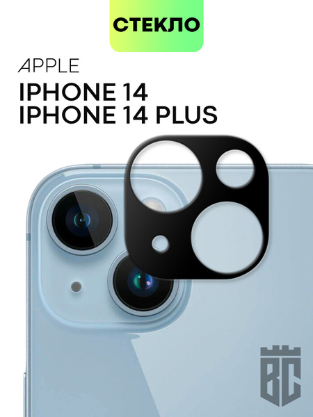 Стекло на камеру телефона Apple iPhone 14 и Apple iPhone 14 Plus (Эпл ...