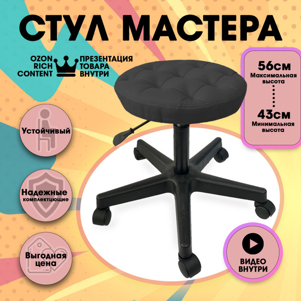 Стул мастера на колесиках без спинки для маникюра педикюра и ...