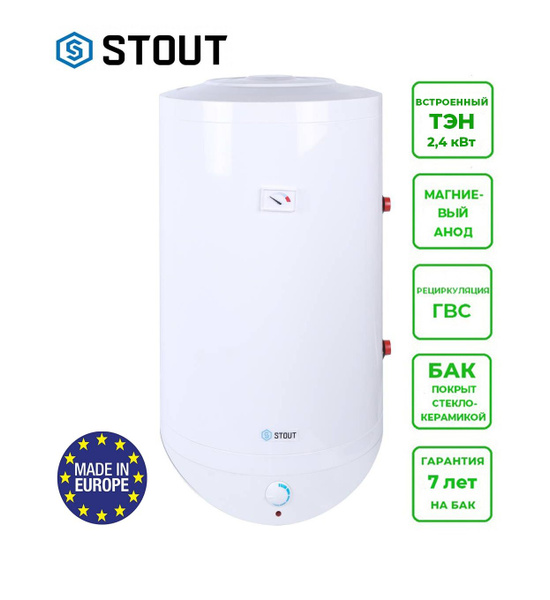 Бойлер косвенного нагрева STOUT SWH-1210-050150 с ТЭНом 2,4 кВт(150 ...