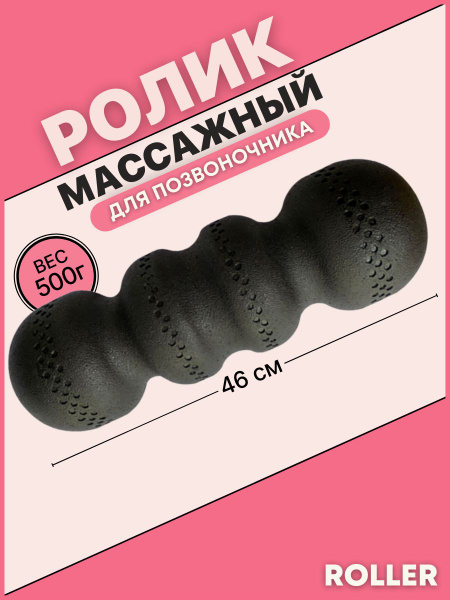 Массажный ролик ролл для спины массажа мфр - купить в интернет-магазине ...