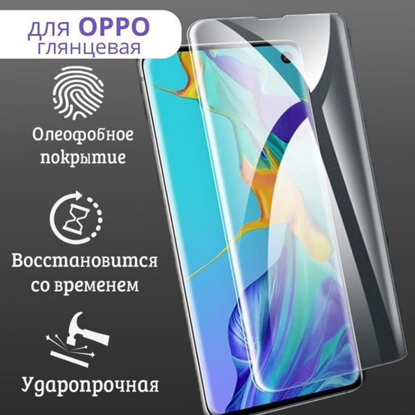 Защитная пленка Гидрогелевая пленка для OPPO R15, Глянцевая - купить по ...