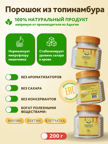 Порошок из топинамбура, 200 г купить на OZON по низкой цене (742780474)