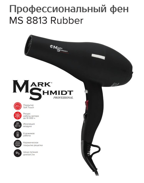Фен для волос Mark Shmidt top5, черный - купить по выгодным ценам в интернет-магазине OZON ...