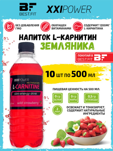 Напиток L-Карнитин XXI Power L-Carnitine 10х0,5л Земляника /Без сахара ...