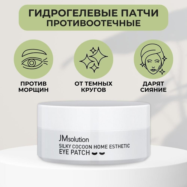 JMsolution корейские гидрогелевые премиум патчи для глаз от отеков ...