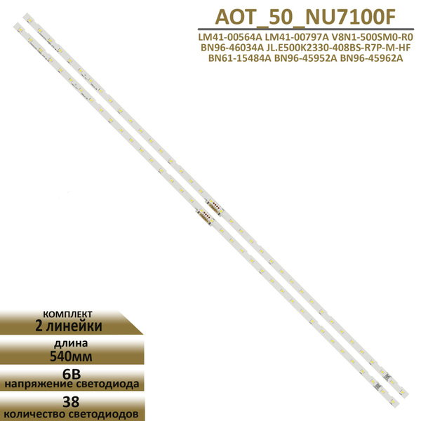 LED подсветка TFL для телевизора AOT_50_NU7100F - купить с доставкой по ...