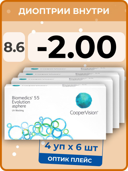 CooperVision Biomedics 55 Evolution Asphere (4 упаковки по 6 линз) -2. ...