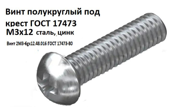 Винт M3 x , головка: Полукруглая, 10 шт - купить по выгодной цене в интернет-магазине OZON ...