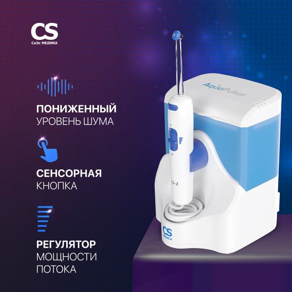 Ирригатор для полости рта стационарный CS Medica AquaPulsar CS-2 с 5 ...