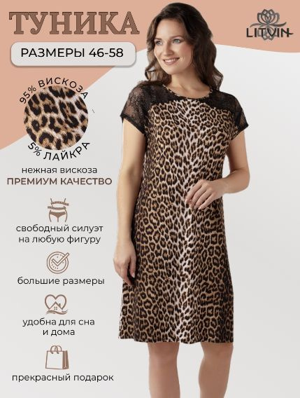 Туника LITVIN купить на OZON по низкой цене (754319503)