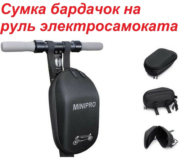 Сумка - бардачок на руль для электросамоката Xiaomi/KUGOO/Ninebot ...