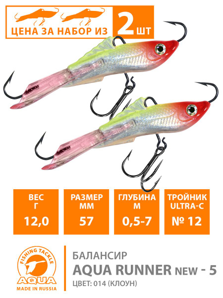 Балансир для зимней рыбалки AQUA Runner 57mm 12g цвет 014 (2шт) купить на OZON по низкой цене ...