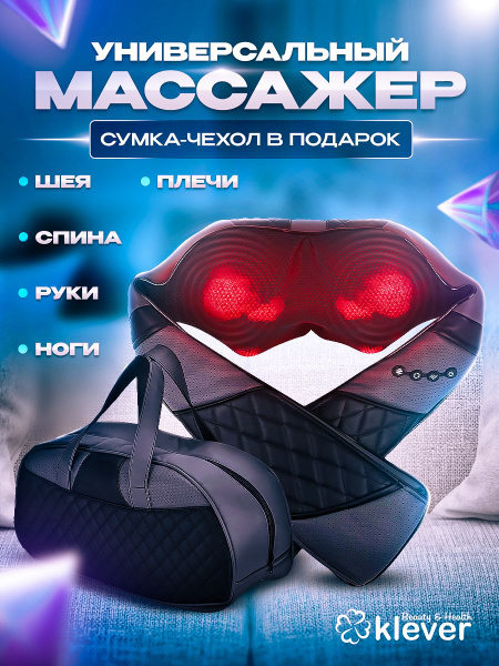 Массажер для шеи и плеч Klever B&H. Электрическая шиацу подушка для ...