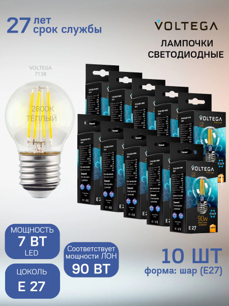 Лампочка Voltega E27 Шар 800 Лм 2800 К - купить в интернет магазине OZON (439529998)