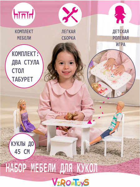 Деревянный набор мебели для кукол до 45 см - купить с доставкой по ...