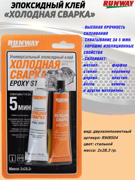 Runway Холодная сварка "Холодная сварка "RW8504", 1 шт. - купить с ...