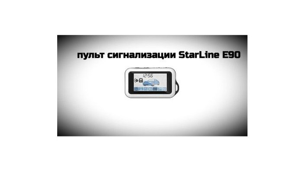 Автосигнализация Брелок сигнализации starline e90 для автосигнализаций StarLine E90, E91, B92 ...