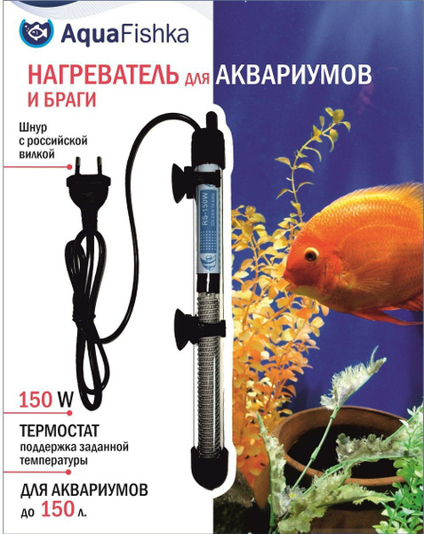 Нагреватель для аквариума до 150 л с терморегулятором погружной ...