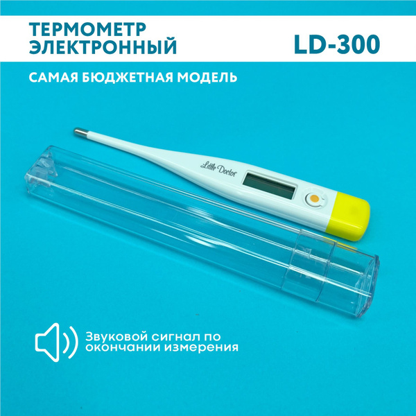 Термометр электронный Little Doctor LD-300 - купить с доставкой по ...