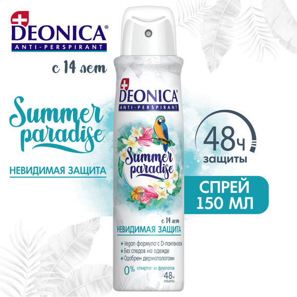 Дезодорант женский Deonica Summer Paradise, антиперспирант спрей - 150 ...