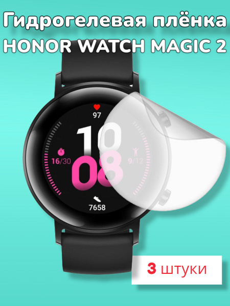 Гидрогелевая защитная пленка (Глянец) для смарт часов Honor Watch Magic ...