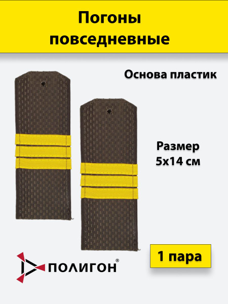 Погоны ПОЛИГОН - купить с доставкой по выгодным ценам в интернет ...