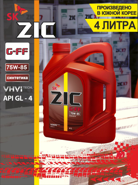 Трансмиссионное масло в МКПП 162626 ZIC G-FF 75W85 синтетическое 4 л ...
