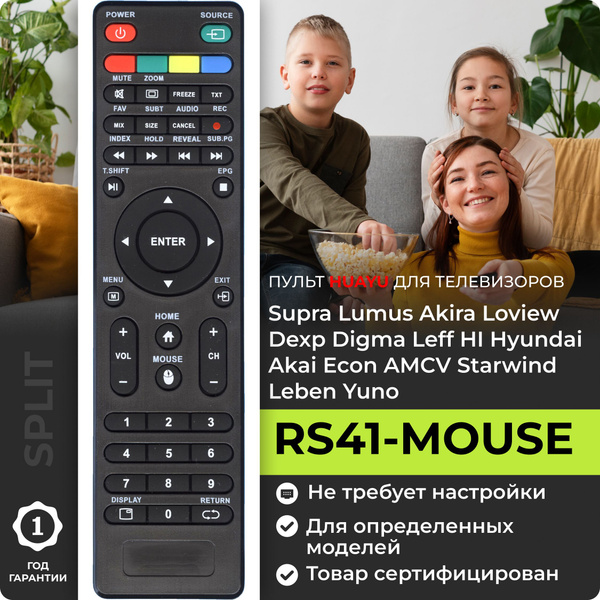 Пульт ДУ HUAYU RS41-DCG - купить по выгодной цене в интернет-магазине OZON (308383965)