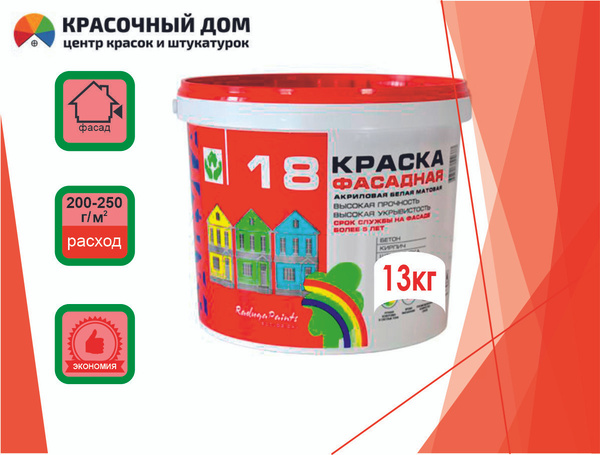 Эмаль Радуга ВД-АК 18 Быстросохнущая, Акриловая, Матовое покрытие ...