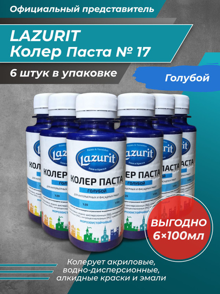 Колер Lazurit голубой 600 мл - купить по низкой цене в интернет ...