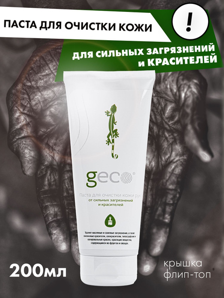 Средство для очистки рук GECO 200 мл - купить по выгодным ценам в ...