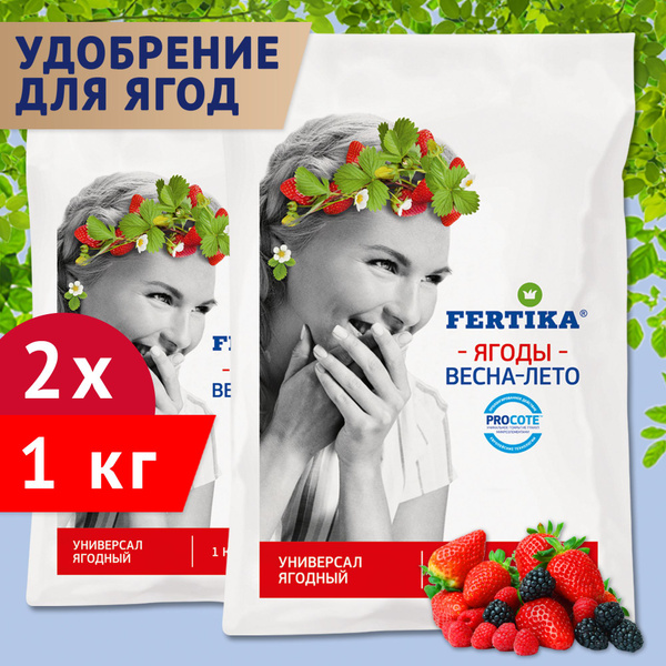 Комплексное минеральное удобрение Fertika / Фертика Ягодное, 2шт по 1кг ...