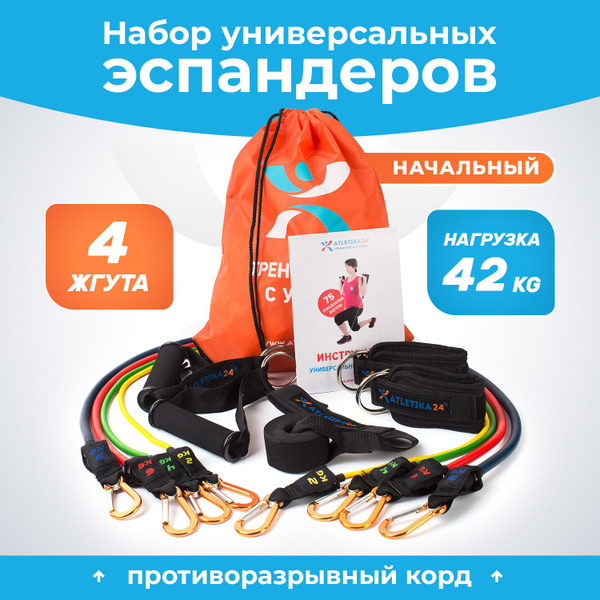 Набор эспандеров Многофункциональный Atletika24, max нагрузка 42 кг ...