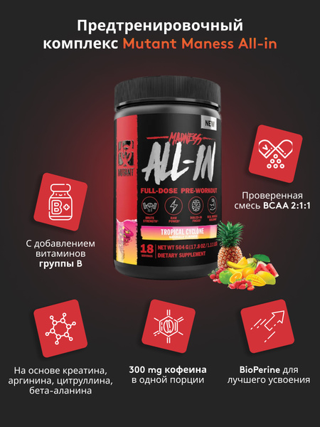 Предтренировочный комплекс MUTANT MADNESS ALL-IN 504 гр со вкусом ...