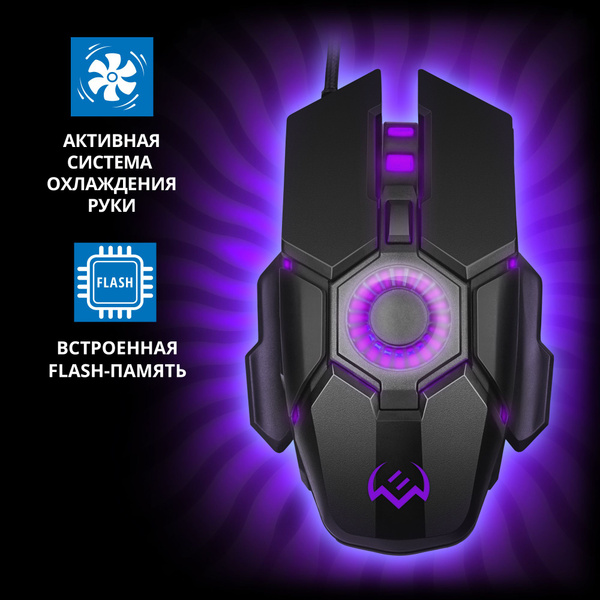 Игровая мышь проводная Sven проводная RX-G880 , черный,SV-021054 купить c доставкой на OZON по ...