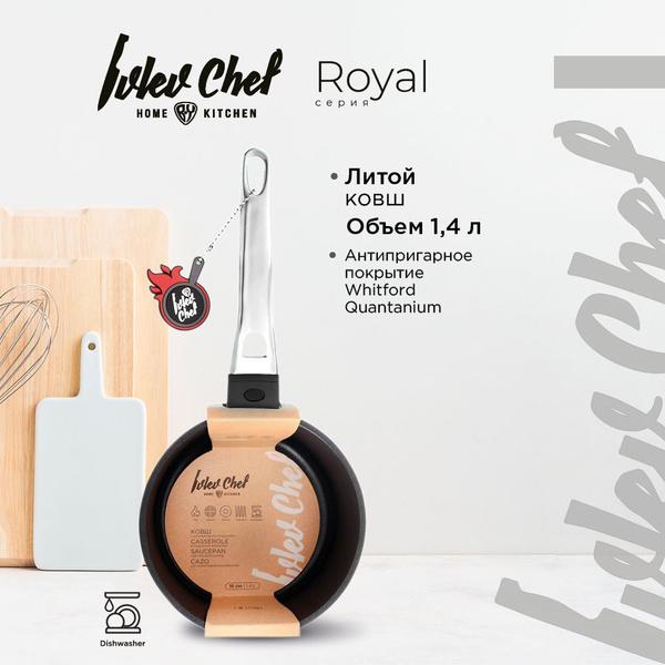 Ковш кухонный 1,4 л без крышки Ivlev Chef Royal, антипригарное покрытие ...
